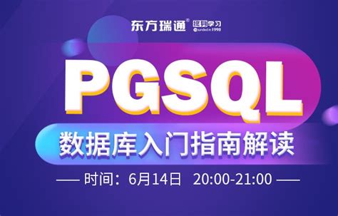 东方瑞通