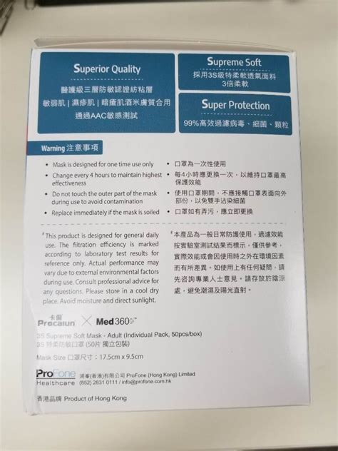 卡倫3s特柔防敏口罩procalun X Med360成人口罩 50片獨立包裝 健康及營養食用品 口罩、面罩 Carousell