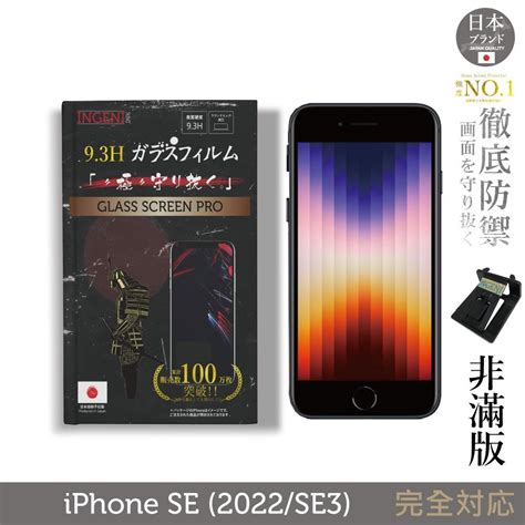 【ingeni徹底防禦】日規旭硝子玻璃保護貼 非滿版 適用 Iphone Se 2022se3 Ingeni徹底防禦