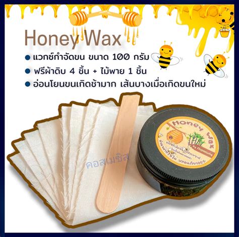 ฮันนี่บี แว็กซ์กำจัดขน แว๊กซ์ขน ที่แวกขน ดาริน แว็กซ์ Thaipick
