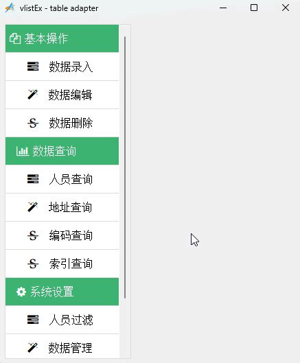 虚表 虚表二次封装的listbar库的使用演示 虚表专题 Aardio资源网