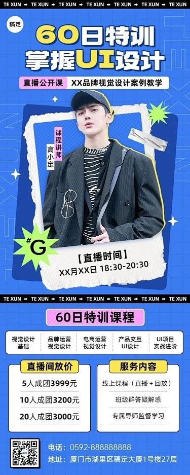 知识付费互联网课程直播预告创意文本容器风格长图海报素材 花瓣网