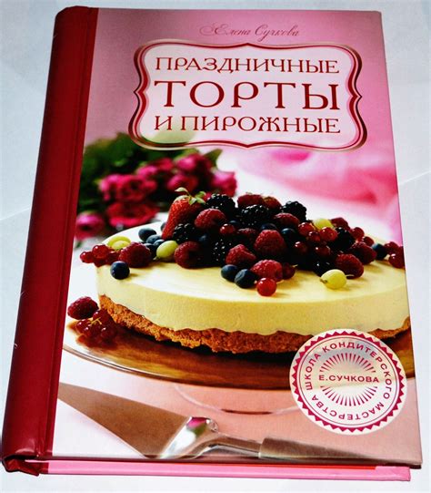 Книга Рецептов Тортов С Фото – Telegraph