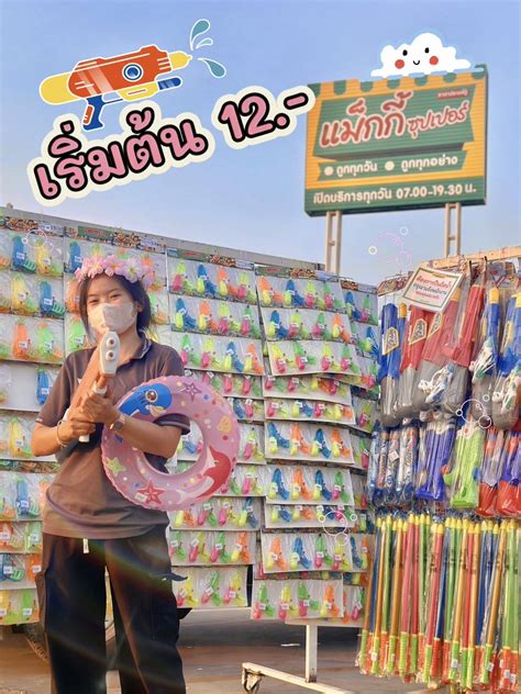 แม็กกี้ซุปเปอร์ ปรางค์กู่ สงกรานต์ปีนี้แวะมาแม็กกี้สิค่ะ เราจะได้มี Gun และ Gun เหมือนเดิม