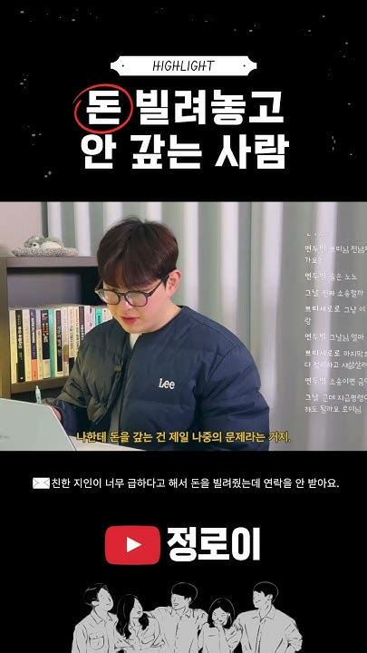 빌린 돈 안 갚는 사람들의 심리 Youtube