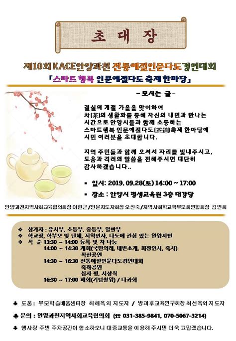 스마트행복 인문예절다도축제한마당 제10회 전통예절인문다도경연대회 한국지역사회교육협의회 연합kace연합
