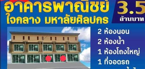 ขายอาคารพาณิชย์2ชั้น24ตรว 2ห้องนอน2ห้องน้ำราคาพิเศษ3 100 000บาทกู้