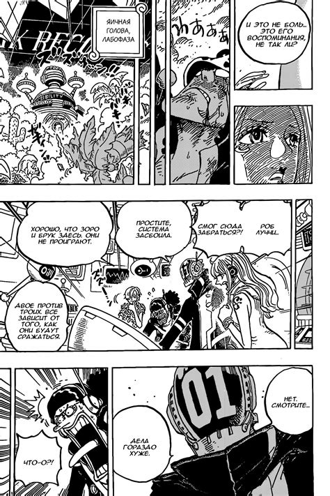 Ван Пис 1072 глава читать бесплатно [17 Фреймов]