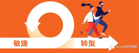 如何判断你的敏捷转型是否成功 Scrum中文网