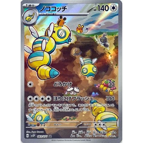 Pokemon Dunsparce Card
