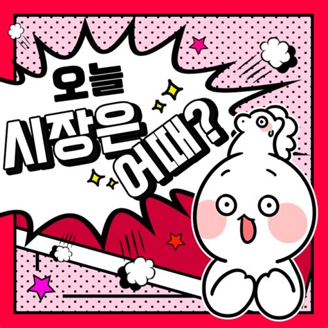 【장중체크】 3월 18일 증시체크 주식은 체스주식학교
