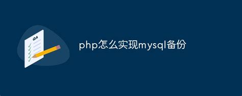 how to implement mysql backup in php mysql tutorial php cn