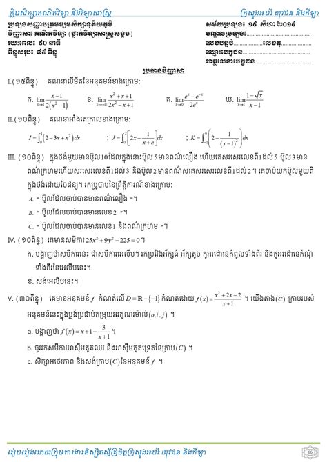 Teaching Maths [គណិតវិទ្យាថ្នាក់ទី១២] វិញ្ញាសា Facebook