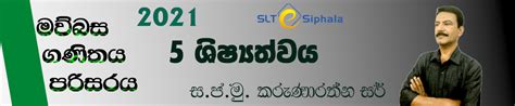 5 වසර ශිෂ්‍යත්ව විභාගය 2021 March Esiphala Lk Sri Lankas Largest
