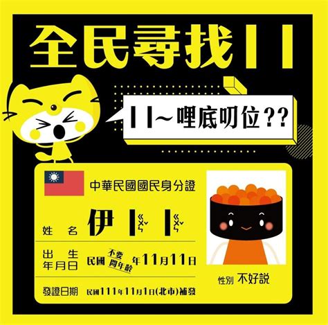 情報 名字有「1」 薔薇派11元 Cplife板 Disp Bbs