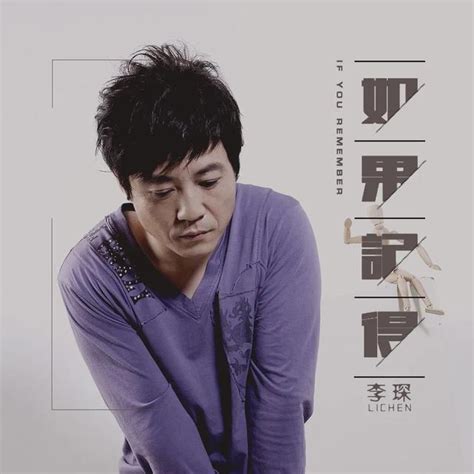 20年前唱紅《窗外》的李琛，現在怎麼樣了？ 每日頭條