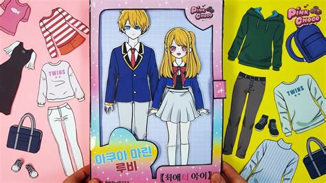 【최애의 아이】 아쿠아 And 루비 종이구관 종이인형 Paperdiy How To Make Paper Dolls Handmade