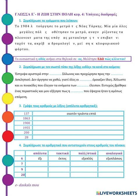 Γλώσσα Ε΄ Η ζωή στην πόλη κεφ 4 Υπόγειες διαδρομές Worksheet Live Worksheets