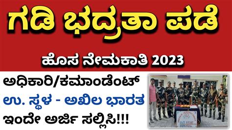 Karnataka Jobs Alert Bsf ನಲ್ಲಿ ವಿವಿಧ ಹುದ್ದೆಗಳ ನೇಮಕಾತಿ 2023