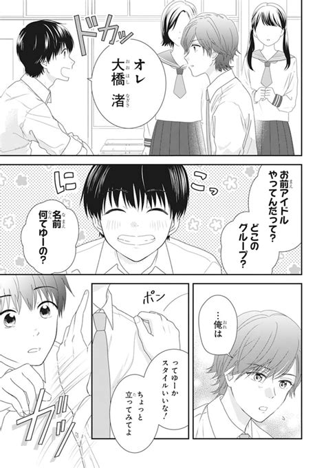 Lala編集部 On Twitter 💫laladx11月号発売中！🎤 一等星に憧れて⭐️40p 「星と渚が輝くように」 By 宮館み