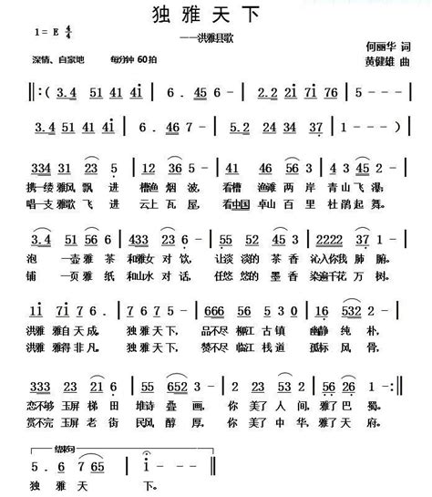 独雅天下 歌谱 简谱