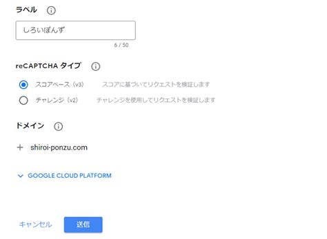 WordPressでGoogle reCAPTCHA v3を導入MW WP Form対応ガイド2023年最新しろいぽんず