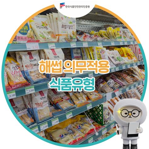 무조건 해썹 인증 받아야한다고 해썹haccp 의무적용 식품유형 네이버 블로그