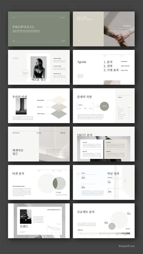 비즈니스 제안서에 최적화된 제안서 프레젠테이션 템플릿 Simple P 기업소개서 디자인 프레젠테이션 레이아웃