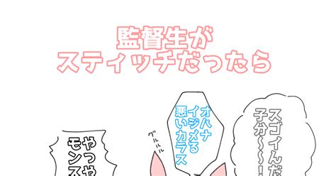 ツイステ 監督生がスティッチだったら1️⃣〜3️⃣ おおちゃんのイラスト Pixiv