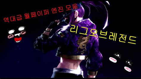 2020 역대급 월페이퍼 엔진 추천 모음 리그오브레전드 1 Youtube