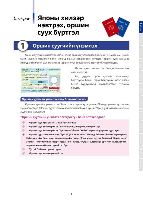 Япон улсад ажиллаж амьдрах гарын авлага “Гадаад иргэдэд зориулсан