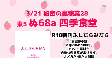秘密の裏稼業28 【321 秘密の裏稼業28】お品書き ゆうき🍮のイラスト Pixiv