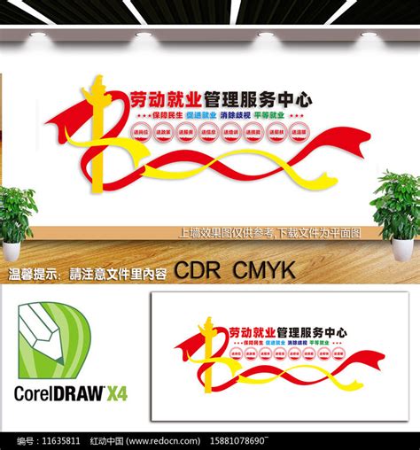 劳动就业展板文化墙图片下载 红动中国
