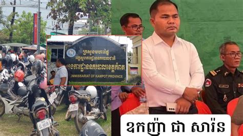 Msjtv News ប្រជាពលរដ្ឋប្រមាណជាង ៥០០នាក់ បានរងគ្រោះដោយសារការចាញ់បោកក្រុមហ៊ុនឧកញ៉ា ជា សារ៉ន