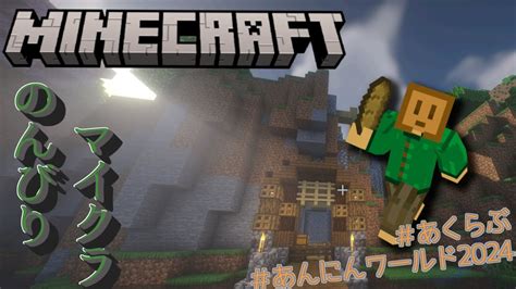 【minecraft】エンド探索！！【あんにんワールド2024】 Youtube