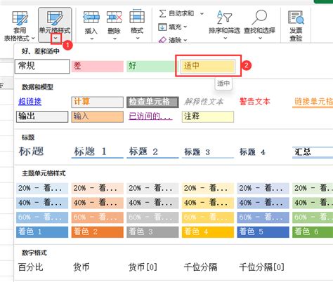 Excel2021怎么设置单元格适中样式 软件自学网