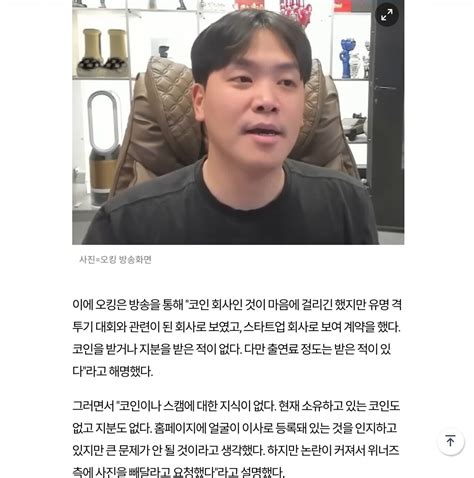 오킹 스캠사기 코인 논란 코인 지분 없다 유머움짤이슈 에펨코리아
