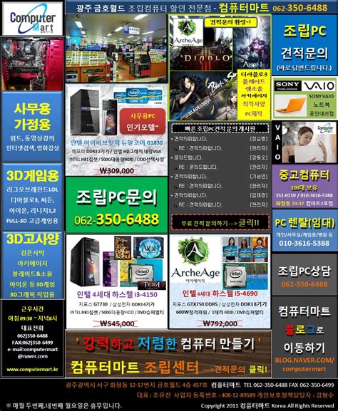 조립컴퓨터 전문 광주 금호월드 컴퓨터마트에 오신 것을 환영합니다