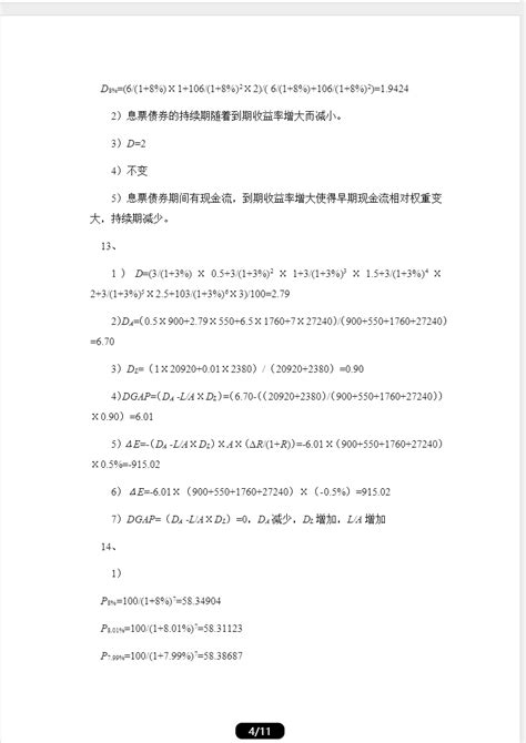 金融风险管理张晓明、陈芬菲课后习题答案解析