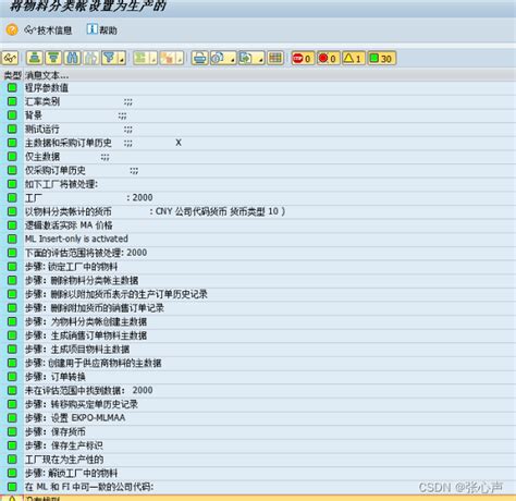 Sap激活物料分类帐及相关配置sap激活物料分类账 Csdn博客