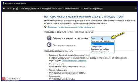 Режим питания Windows 10