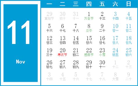 万年历1979年11月在线日历查询日历查询