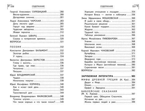 Книга Полная хрестоматия для начальной школы 1 4 классы Книга 2 ...