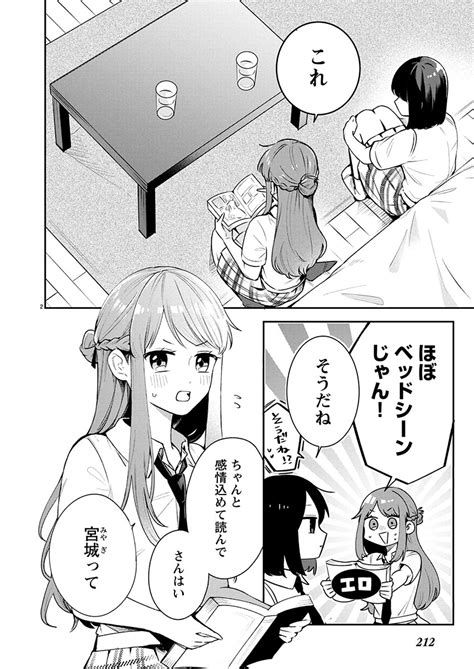 週に一度クラスメイトを買う話【第三話