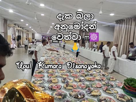 ☸️🙏යම් කිසිවෙකු විසින් දෙන්නට නියම කරන නිසා හරි ප්‍ර‍තිග්‍රාහකයාගේ