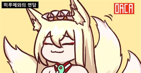 라스트오리진 오르카 면담 히루메 편 Geomimのイラスト Pixiv
