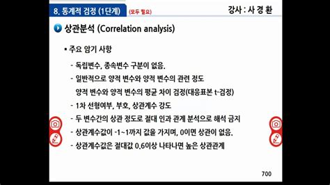 사경환 시장조사론 장 상관분석 YouTube