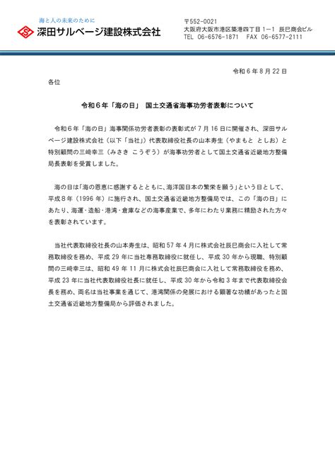 海と人の未来のために 深田サルベージ建設株式会社｜新着情報