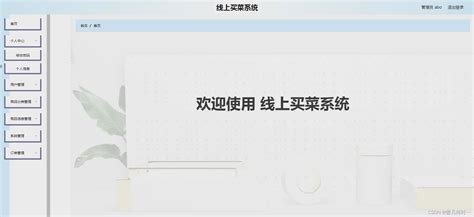 基于springboot的线上买菜系统 csdn博客