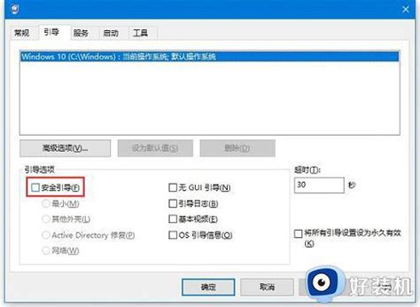 Win10安全模式能进去 正常模式进不去怎么办win10能进安全模式但不能正常启动怎么解决好装机